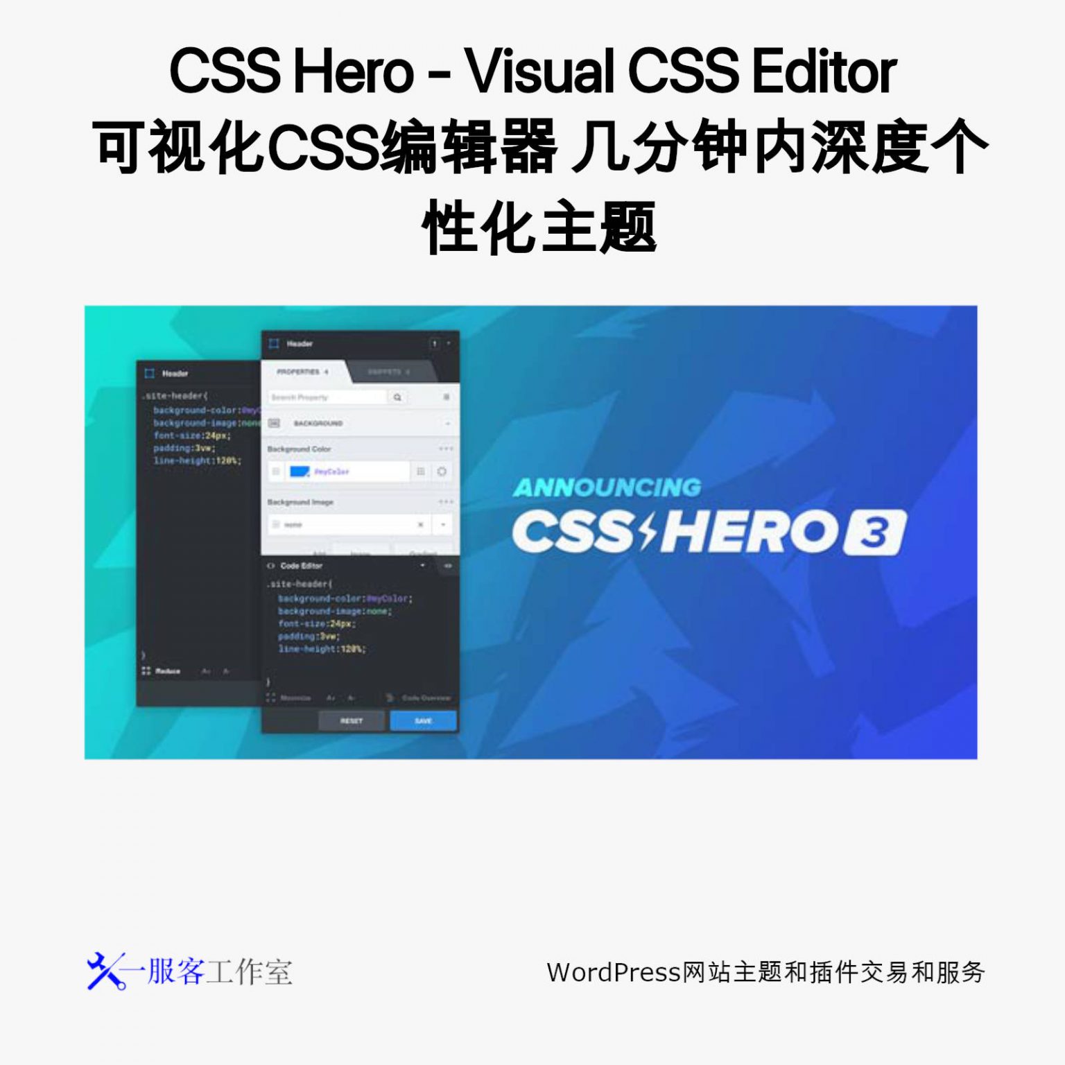 Css Hero Visual Css Editor 可视化css编辑器 几分钟内深度个性化主题 易服客工作室