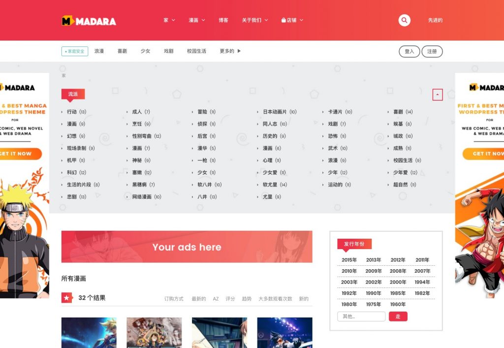 WordPress Madara Theme for Manga 漫画主题 - 易服客工作室